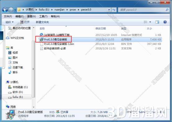 Pro/Engineer 3.0软件下载_Pro/Engineer3.0傻瓜安装版【Proe3.0绿色免安装版】Proe3.0精简版下载 -3D溜溜软件下载网
