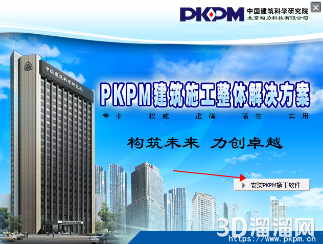 PKPM施工软件 2020软件下载_PKPM施工软件2020 免费版【PKPM 2020】下载 -3D溜溜软件下载网
