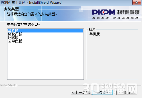 PKPM施工软件 2020软件下载_PKPM施工软件2020 免费版【PKPM 2020】下载 -3D溜溜软件下载网