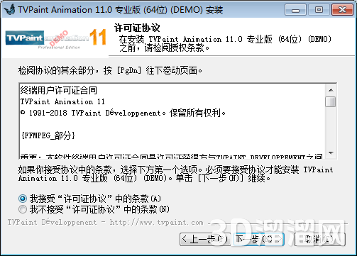 【亲测能用】TVPaint Animation V11【2D动画制作】 绿色试用版下载安装图文教程-3D溜溜软件下载网