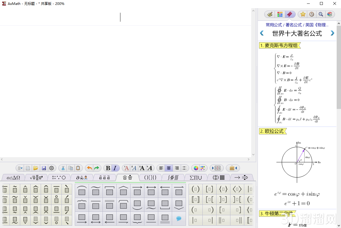 AxMath 2.5软件下载_AxMath 2.5【官方正式版】免费试用下载 -3D溜溜软件下载网