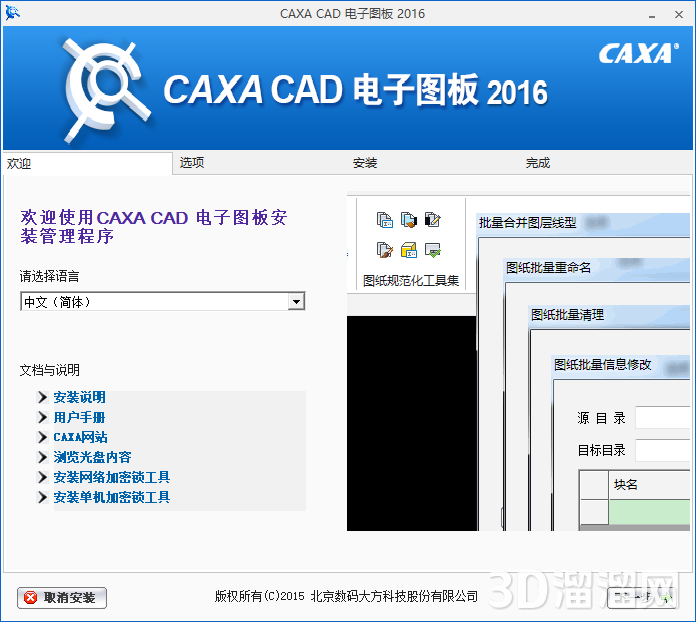 CAXA CAD 2016 2016软件下载_CAXA CAD 2016【电子图板软件】官方中文版下载 -3D溜溜软件下载网