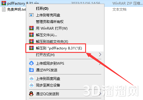 pdfFactory 8.31软件下载_pdfFactory 8.31官方正式中文版下载 -3D溜溜软件下载网