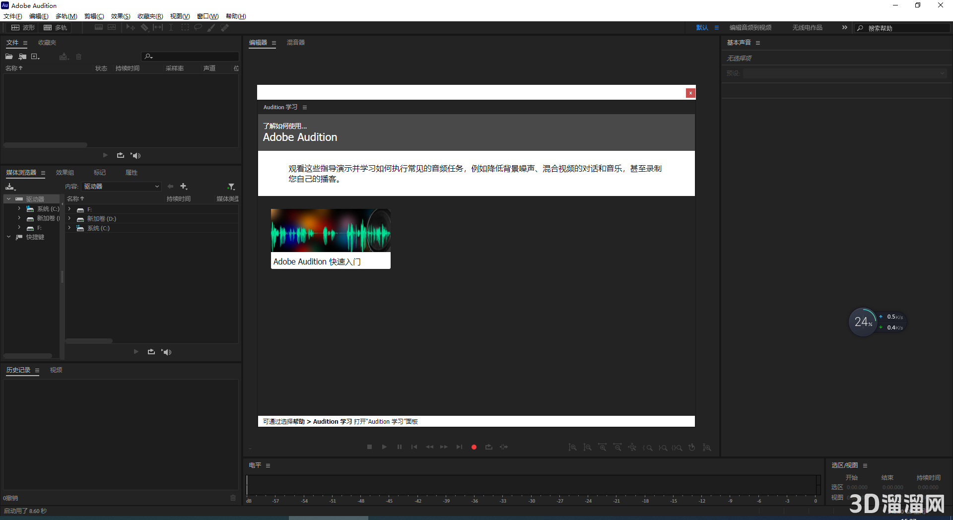 Adobe Audition 2023 v23.2.0软件下载_audition软件下载：Adobe Audition 2023 v23.2. ...