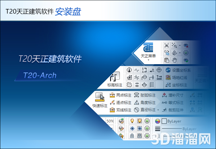 【亲测能用】天正T20 V9.0中文版【T20天正cad建筑软件】最新试用版下载-3d溜溜网