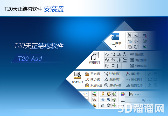 天正结构 V9.0软件下载_天正T20 天正结构 V9.0【支持CAD 2010-2023】中文免费版下载 -3D溜溜软件下载网