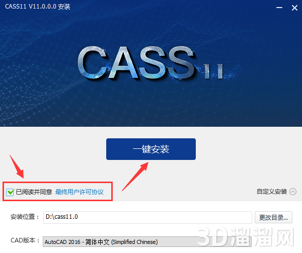 【亲测能用】南方测绘cass 11.0【支持CAD2010-2022】中文官方版安装图文教程-3D溜溜软件下载网