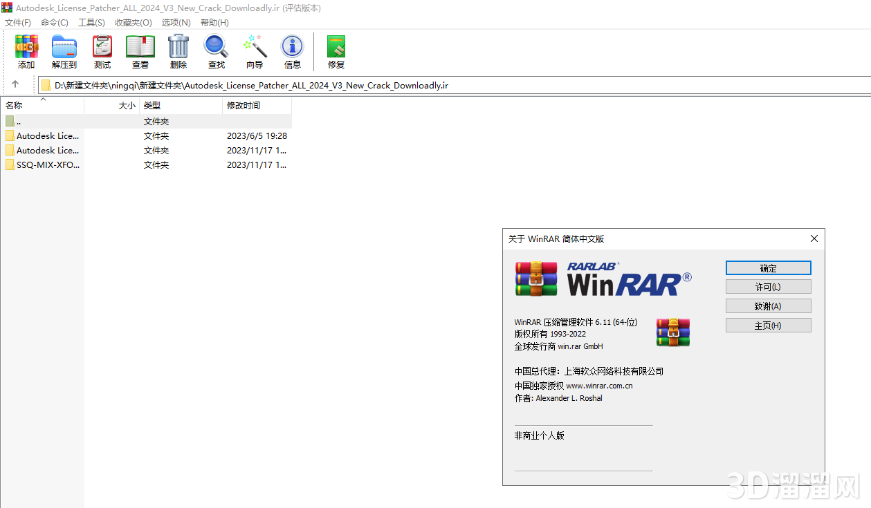 WinRAR 6.11软件下载_WinRAR 6.11【WinRAR官方下载】电脑免费稳定版 -3D溜溜软件下载网
