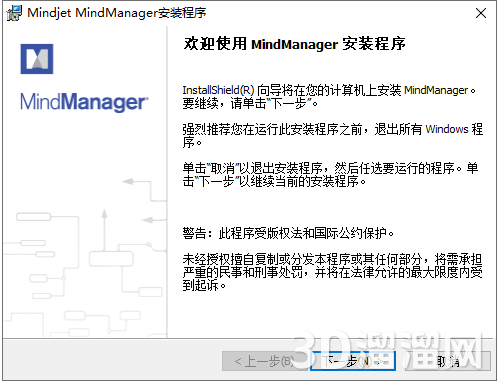 【亲测能用】MindManager 2018（思维导图软件）官方正式版下载-3d溜溜网