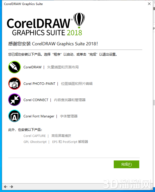 CorelDraw 2018软件下载_CorelDraw2018【CDR2018试用版】中文下载 -3D溜溜软件下载网