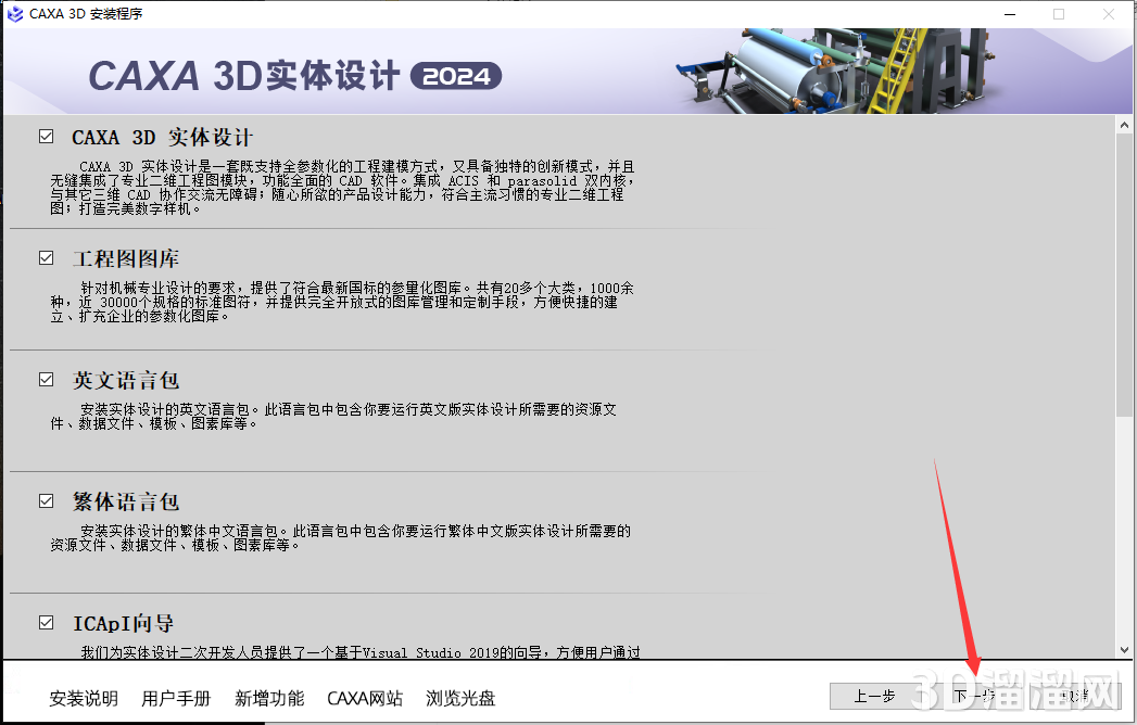 【亲测能用】CAXA 3D 2024【实体设计软件+安装教程】中文试用版安装图文教程-3D溜溜软件下载网