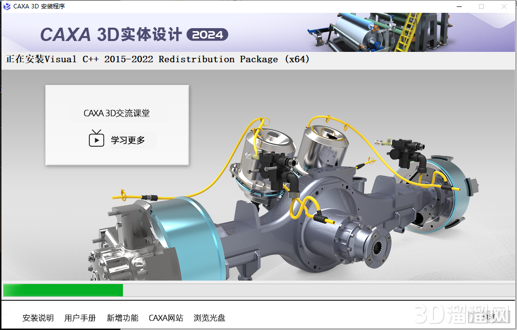 【亲测能用】CAXA 3D 2024【实体设计软件+安装教程】中文试用版安装图文教程-3D溜溜软件下载网