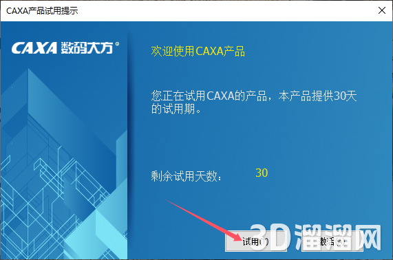 【亲测能用】CAXA 3D 2024【实体设计软件+安装教程】中文试用版安装图文教程-3D溜溜软件下载网
