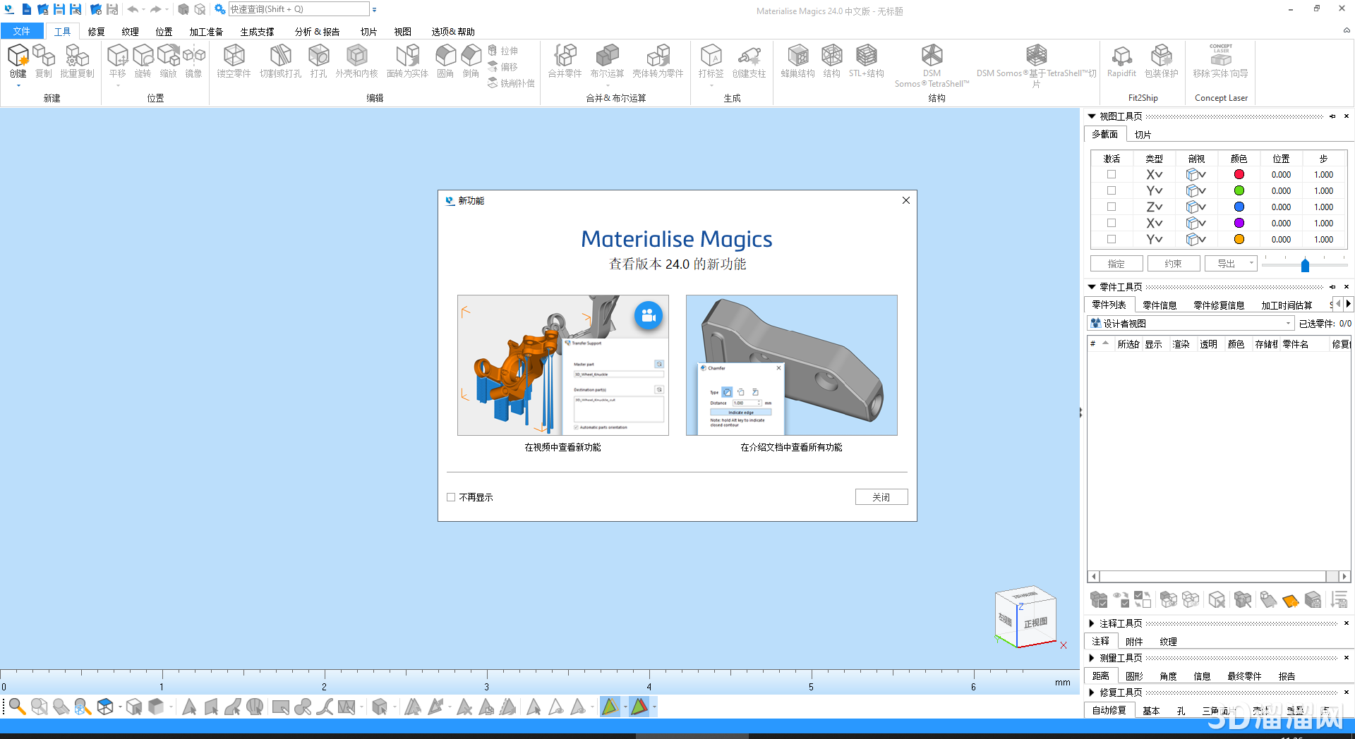 【亲测能用】Materialise Magics24【数据准备软件】绿色版安装图文教程-3D溜溜软件下载网