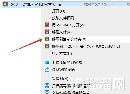 天正给排水 for 天正CAD T20 v10.0软件下载_T20天正给排水v10.0 免费版_公测版_官方完整版下载 -3D溜溜软件下载网
