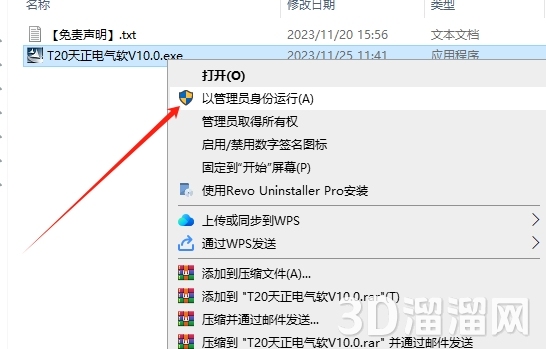 天正电气 for 天正CAD T20 v10.0软件下载_T20天正电气v10.0 简体中文版_公测版_官方免费版下载 -3D溜溜软件下载网