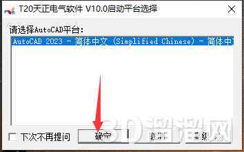 天正电气 for 天正CAD T20 v10.0软件下载_T20天正电气v10.0 简体中文版_公测版_官方免费版下载 -3D溜溜软件下载网