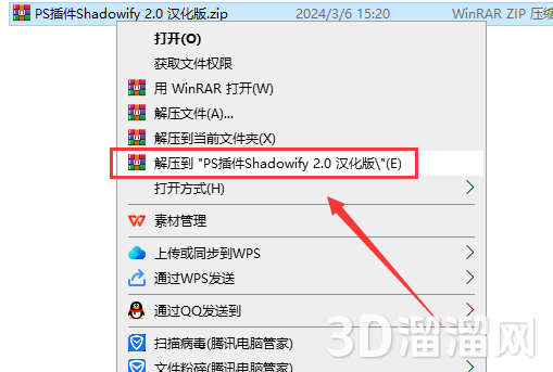 PS插件 Shadowify v2.0 for ps 2021软件下载_ps平滑长投影插件：Shadowify v2.0 for ps2021+汉化稳定版下载 -3D溜溜软件下载网