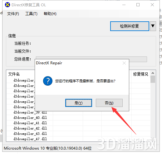 DirectX Repair V2.1软件下载_DirectX Repair V2.1 dll文件修复工具下载 -3D溜溜软件下载网