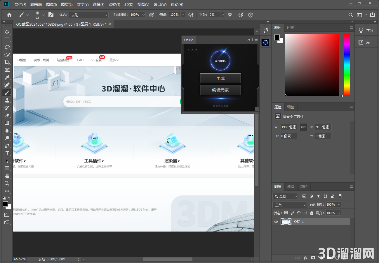 【亲测能用】Oniric Glow Generator 1.3.0（支持ps2018-2019）中文汉化版辉光插件安装图文教程-3D溜溜软件下载网