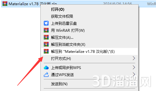 【亲测能用】Materialize v1.78（材质制作软件）简体中文绿色便携版安装图文教程-3D溜溜软件下载网