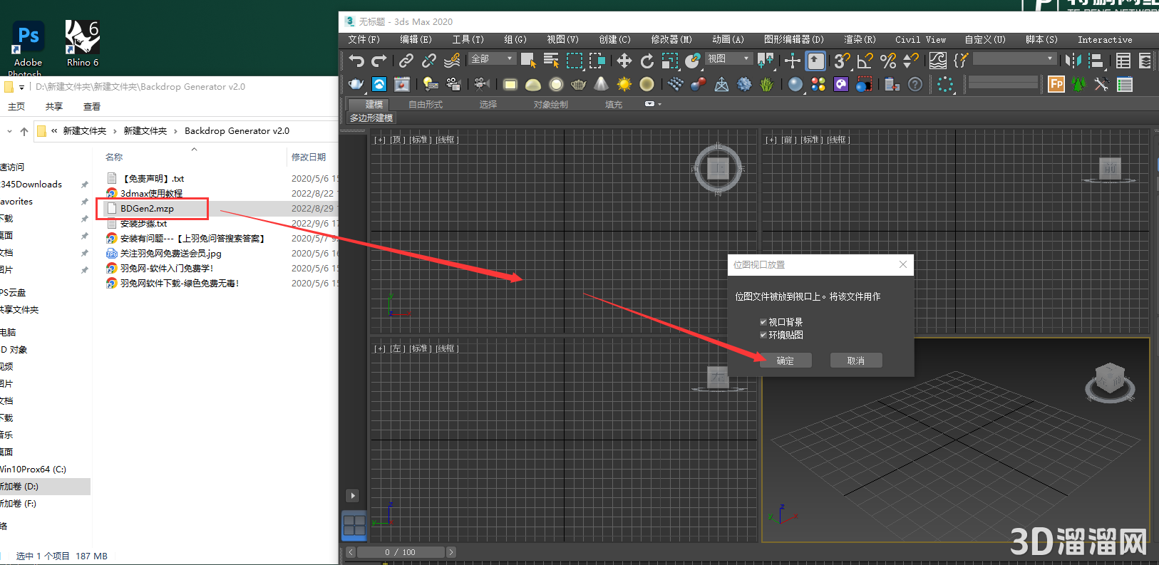 【亲测能用】Backdrop Generator v2.0 for 3dmax 2018-2023中文版安装图文教程-3D溜溜软件下载网