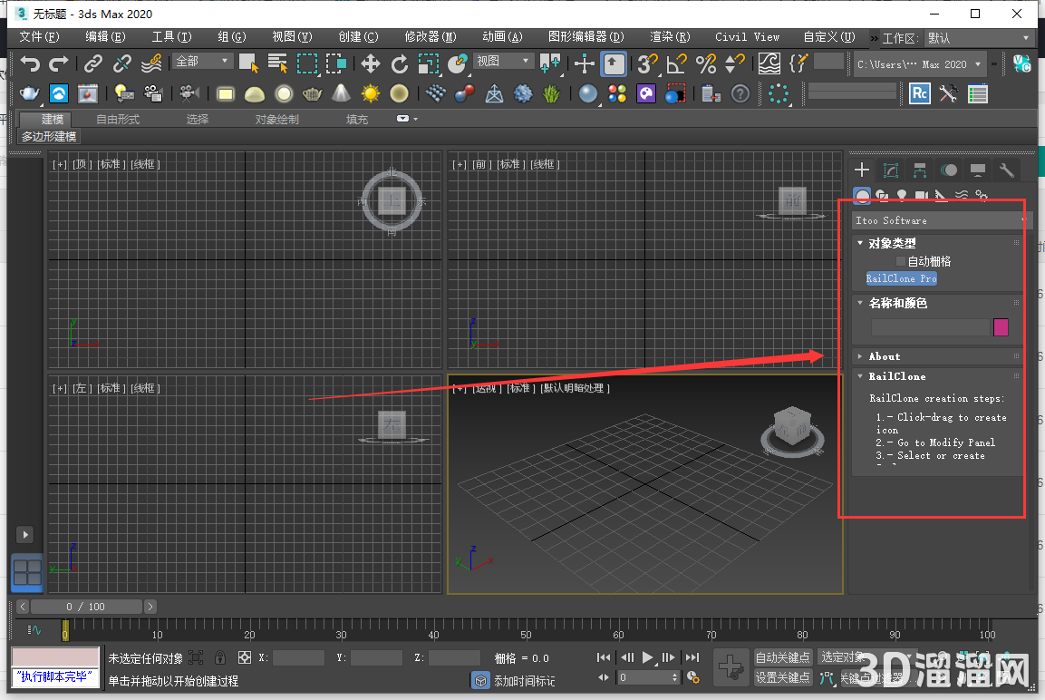 RailClone for 3dmax 3.3.1软件下载_3Dmax参数化建模的插件：RailClone3.3.1下载 -3D溜溜软件下载网