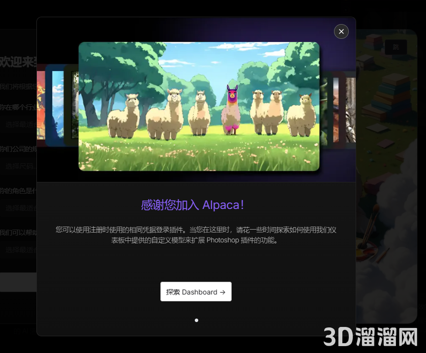 【亲测能用】Alpaca 2.9.3羊驼PS插件（完美替代PS AI创成式填充）中文免费版安装图文教程-3D溜溜软件下载网