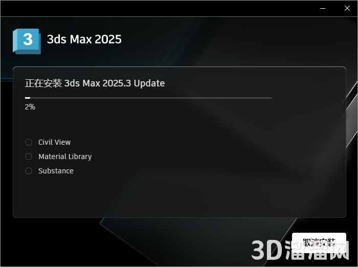 【亲测能用】3Dmax2025下载（3Dmax 2025.3更新安装包）中文激活版+破解文件安装图文教程-3D溜溜软件下载网