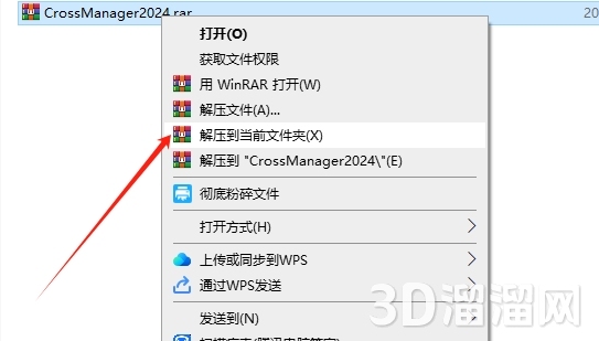 【亲测能用】CrossManager2024（CAD格式转换工具）免费版安装图文教程-3D溜溜软件下载网