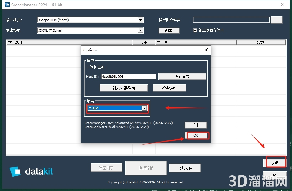CrossManager 2024插件免费下载_CrossManager2024（CAD格式转换工具）免费版下载 -3D溜溜软件下载网
