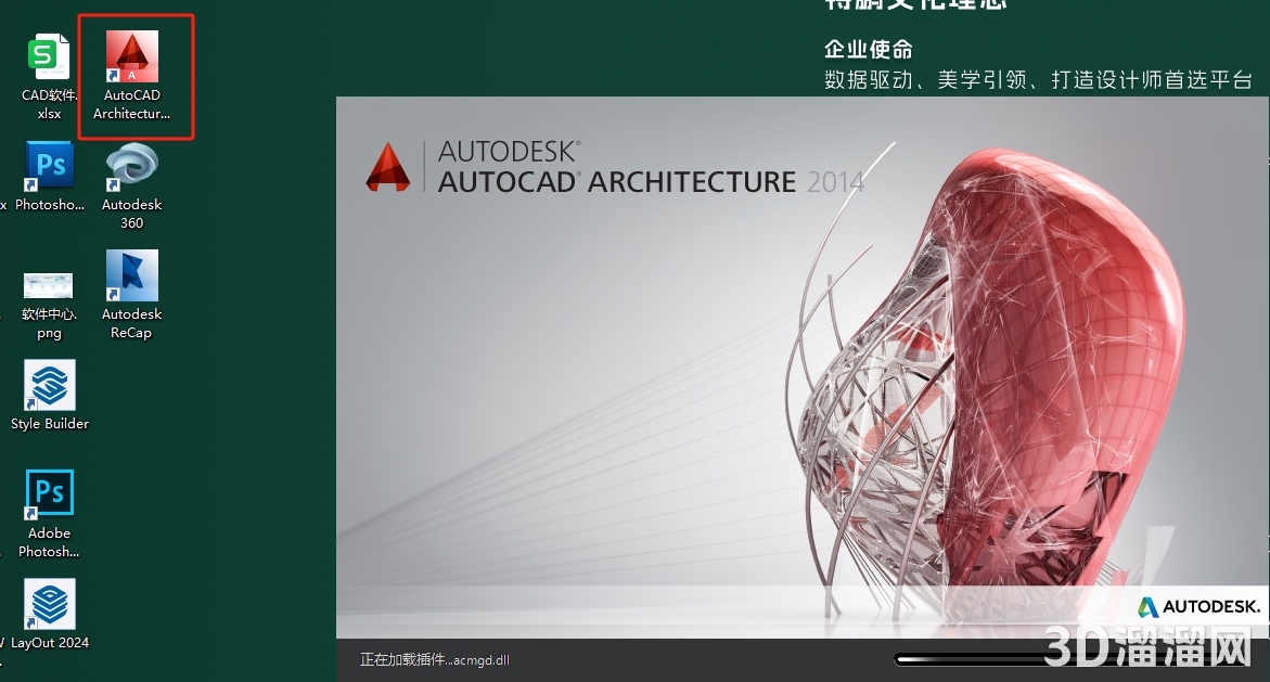AutoCAD Architecture 2014软件下载_AutoCAD Architecture 2014（CAD建筑版2014）完整激活版下载 -3D溜溜软件下载网