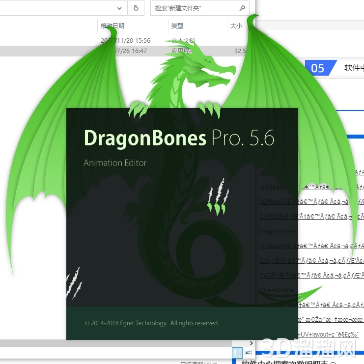 【亲测能用】龙骨编辑器：DragonBones Pro 5.6.3简体中文完整版安装图文教程-3D溜溜软件下载网