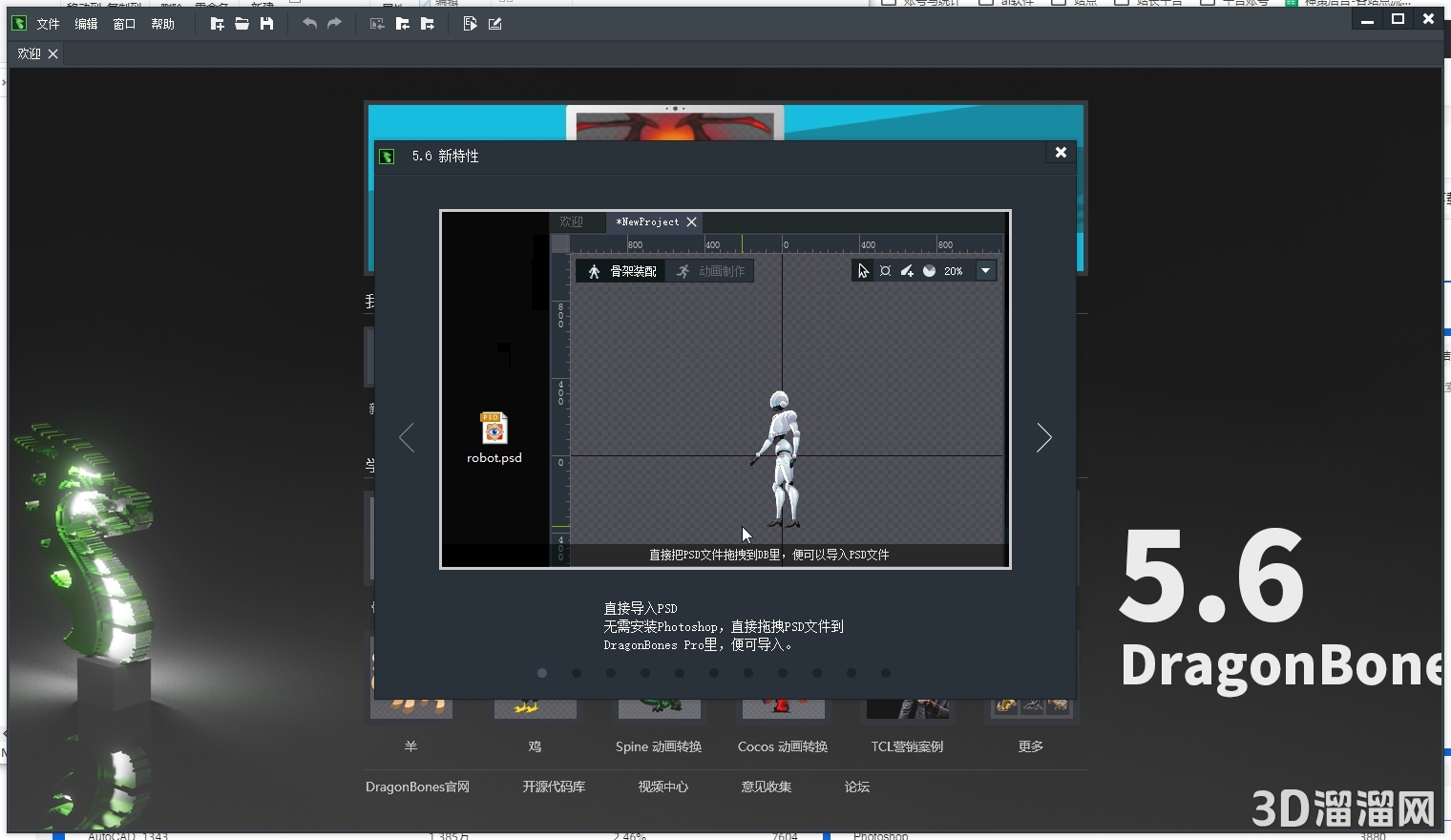 DragonBones Pro 5.6.3软件免费下载_龙骨编辑器：DragonBones Pro 5.6.3简体中文完整版下载 -3D溜溜软件下载网