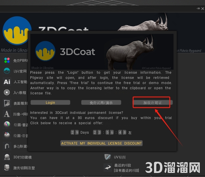 【亲测能用】3DCoat 2024.30 完整激活版安装图文教程-3D溜溜软件下载网