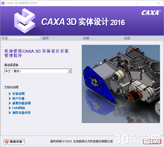 CAXA 3D实体设计 2016软件下载_CAXA 3D 实体设计 2016官方正式免费版下载 -3D溜溜软件下载网