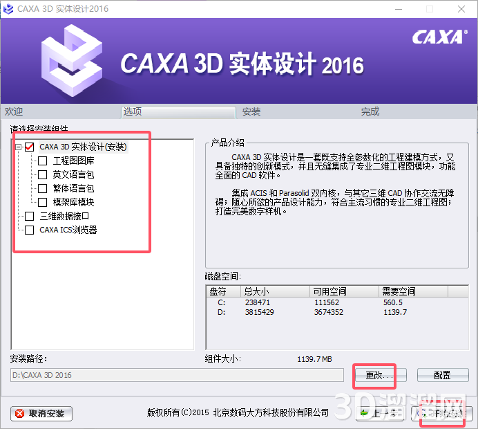 CAXA 3D实体设计 2016软件下载_CAXA 3D 实体设计 2016官方正式免费版下载 -3D溜溜软件下载网