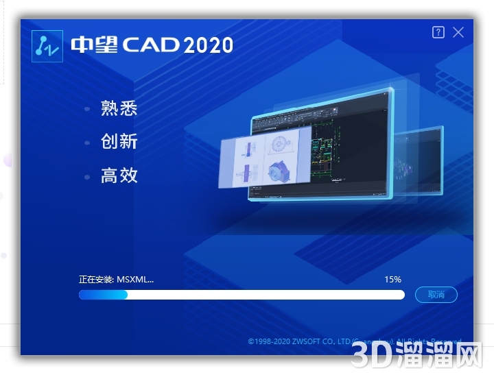 中望CAD 2020软件下载_中望CAD2020【中望CAD2020免费版】官方正版下载 -3D溜溜软件下载网