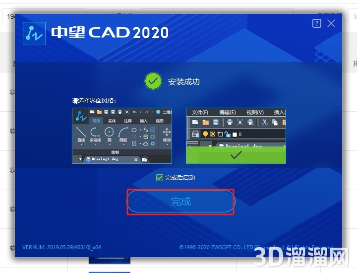 中望CAD 2020软件下载_中望CAD2020【中望CAD2020免费版】官方正版下载 -3D溜溜软件下载网