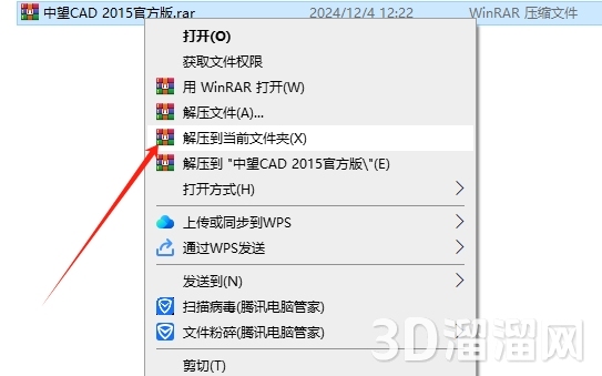 【亲测能用】中望CAD2015官方免费版安装图文教程-3D溜溜软件下载网