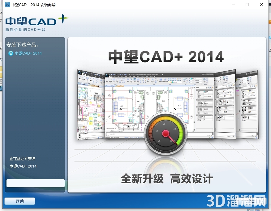 【亲测能用】中望CAD2014下载【ZWCAD2014正式版】简体中文版安装图文教程-3d溜溜网