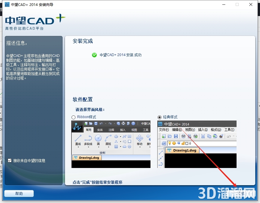 【亲测能用】中望CAD2014下载【ZWCAD2014正式版】简体中文版安装图文教程-3d溜溜网