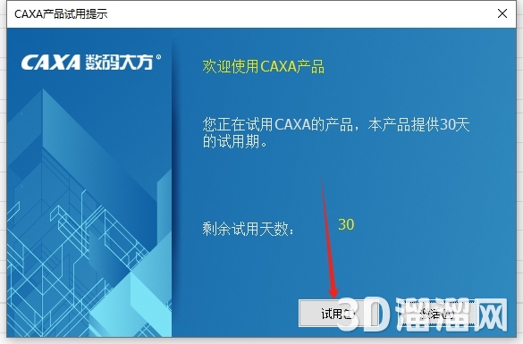【亲测能用】CAXA CAD2022官方中文版安装图文教程-3D溜溜软件下载网