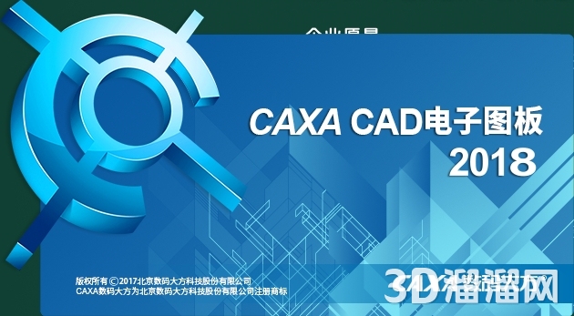 【亲测能用】CAXA CAD2018【附安装教程】官方中文版安装图文教程-3D溜溜软件下载网