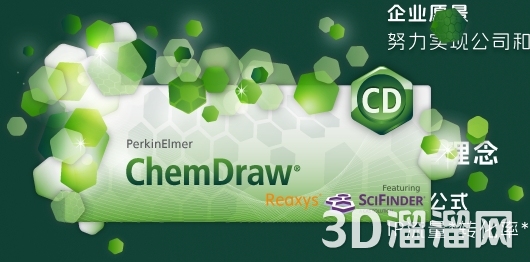 ChemDraw 21软件下载_ChemDraw 21完整激活版下载 -3D溜溜软件下载网