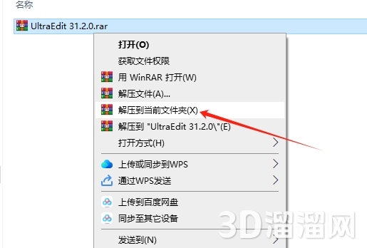 【亲测能用】UltraEdit 31.2(文本代码编辑器)最新破解版安装图文教程-3D溜溜软件下载网