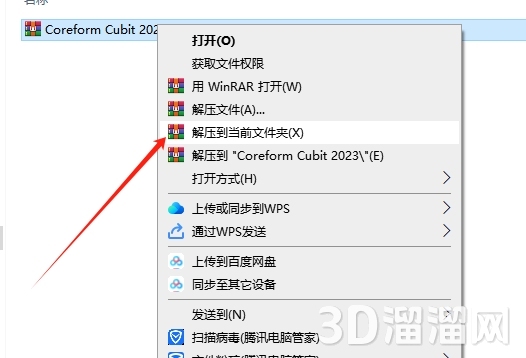 Coreform Cubit 2023软件下载_Coreform Cubit 2023（附安装教程）英文激活版下载 -3D溜溜软件下载网