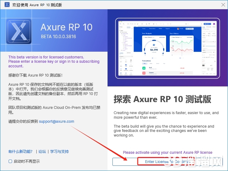 【亲测能用】Axure RP 10.0 pro中文破解版安装图文教程-3D溜溜软件下载网