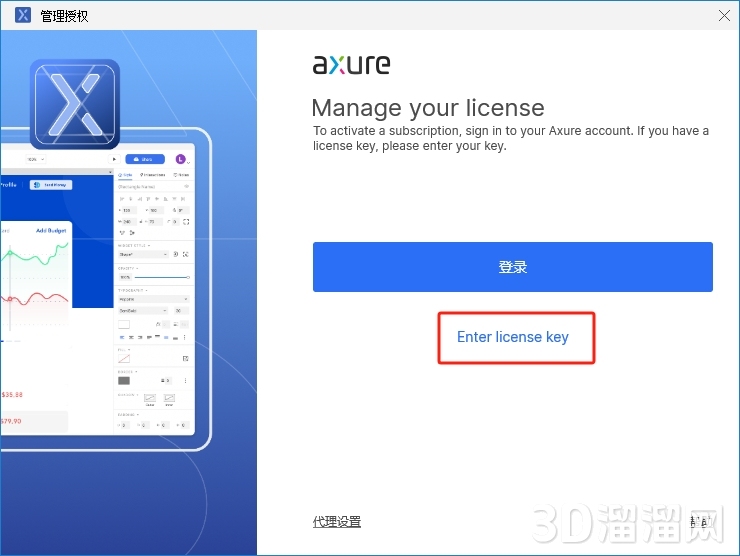 【亲测能用】Axure RP 10.0 pro中文破解版安装图文教程-3D溜溜软件下载网