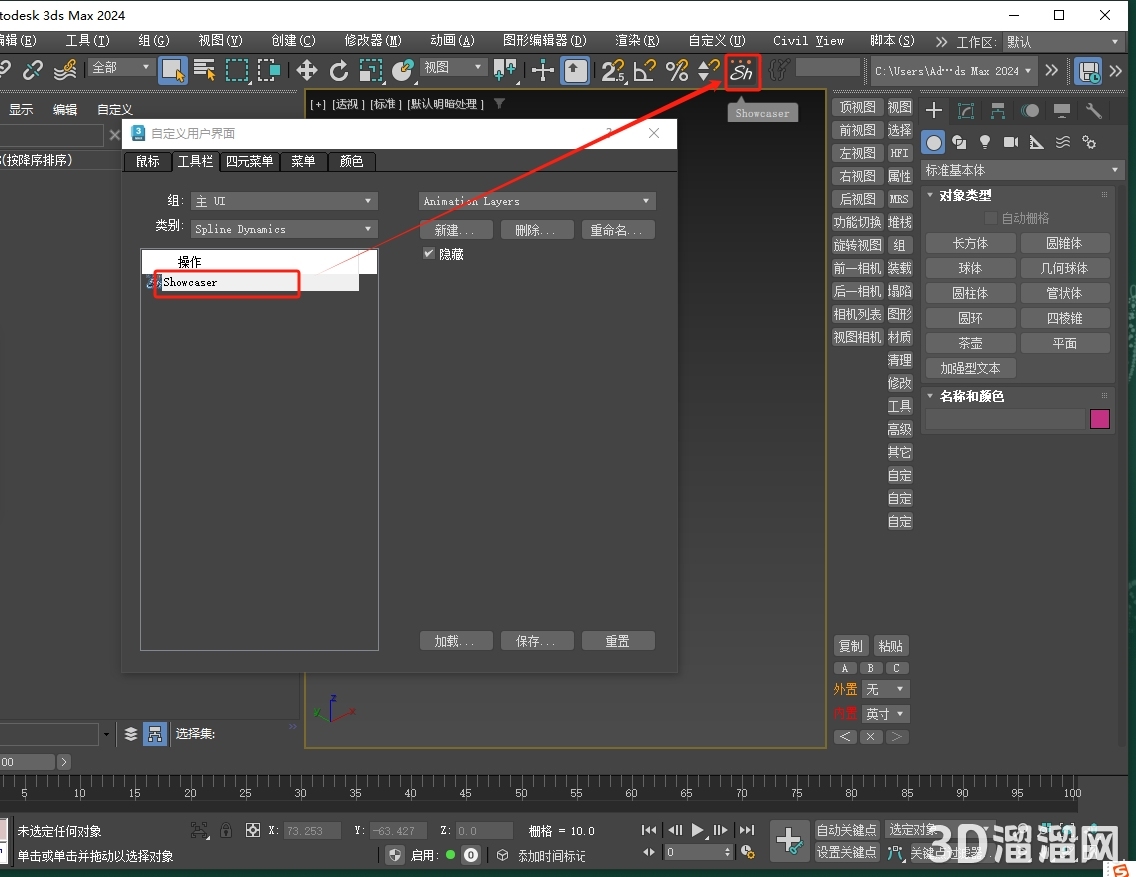 Showcaser for 3dmax 1.02软件下载_3dmax动画展示插件下载：Showcaser V1.02 for 3dmax 2015-2026最新版 -3D溜溜软件下载网